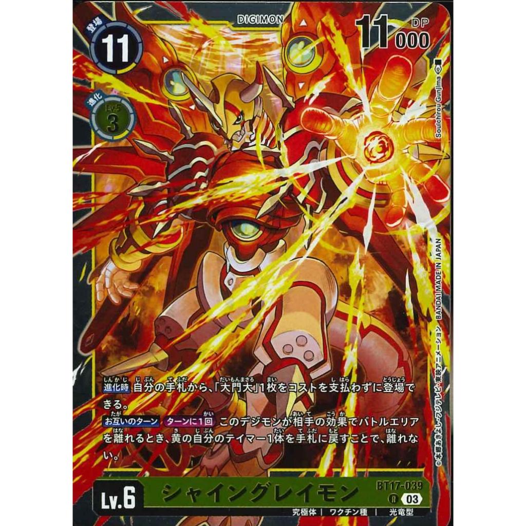 DIGIMON [BT17] CARD GAME แยกใบ ภาษาญี่ปุ่น R U | Shopee Thailand