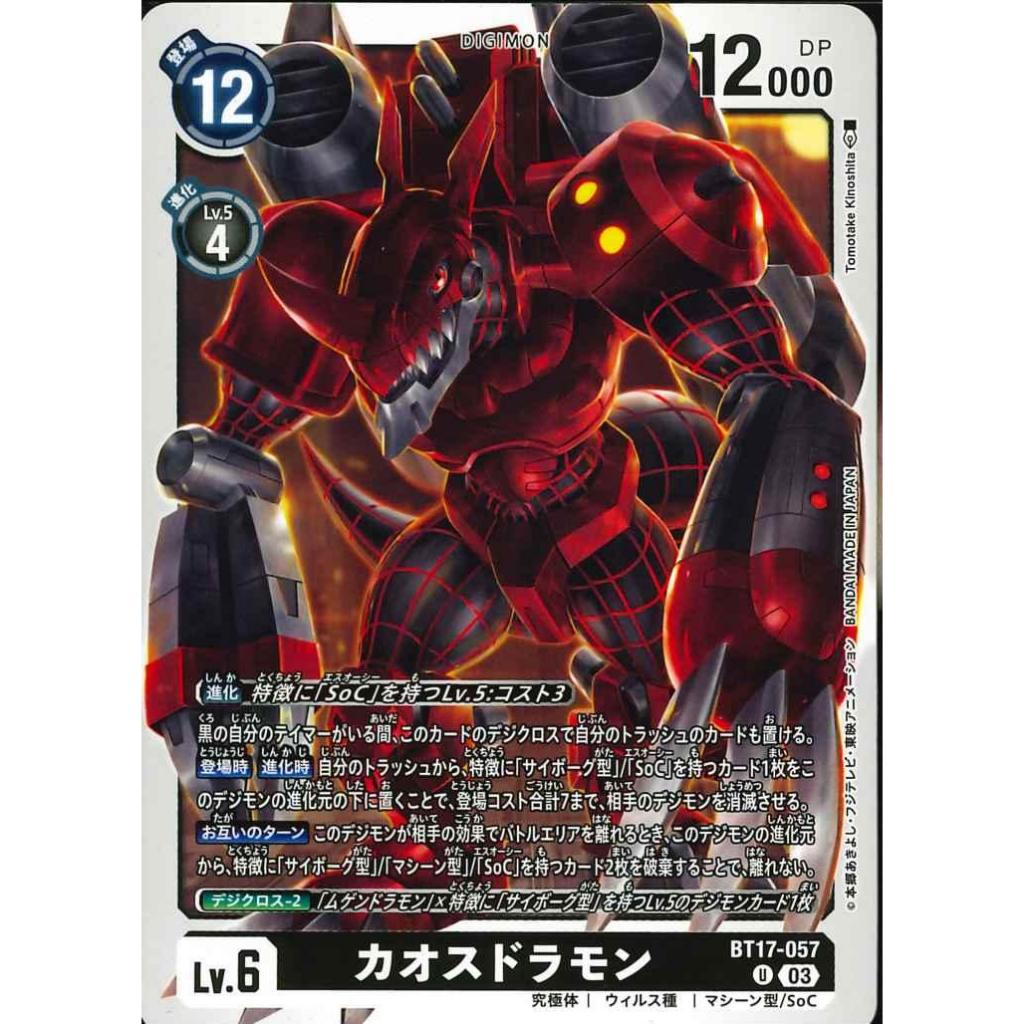 DIGIMON [BT17] CARD GAME แยกใบ ภาษาญี่ปุ่น R U | Shopee Thailand