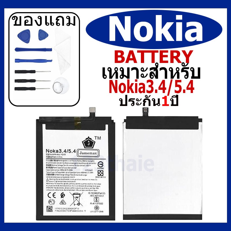 แบตเตอรี่ Nokia 3.4 / 5.4 รุ่น HQ430 แบตเตอรี่ต้นฉบับชุดไขควงฟรีรับ ...