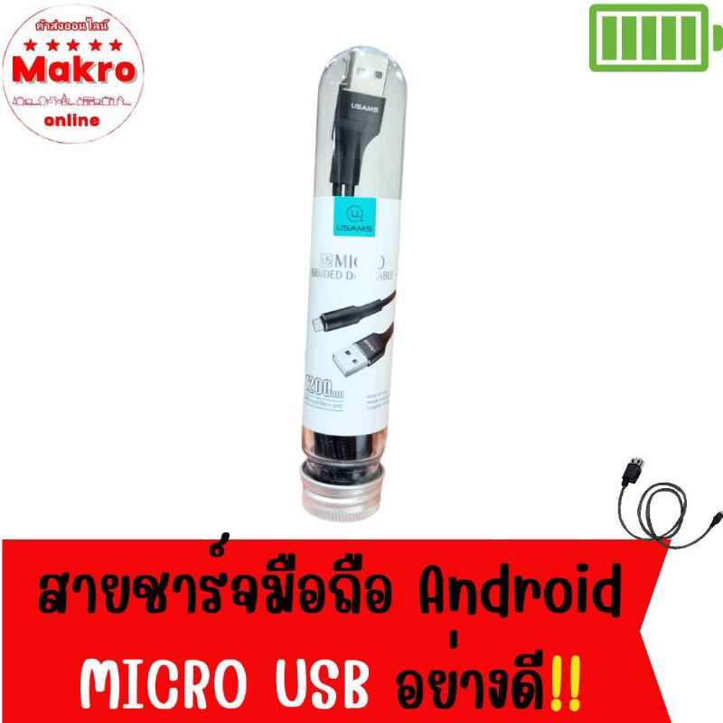 สายMicro USB สายชาร์จแอนดรอย สายชาร์จอย่างดี Makro online | Shopee Thailand