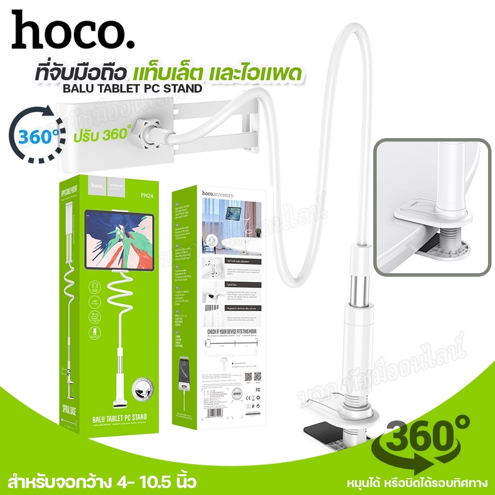 Hoco PH24 ที่วางมือถือหนีบโต๊ะ วางแท็บเล็ต ขาตั้งมือถือและไอแพด แบบหนีบ ...