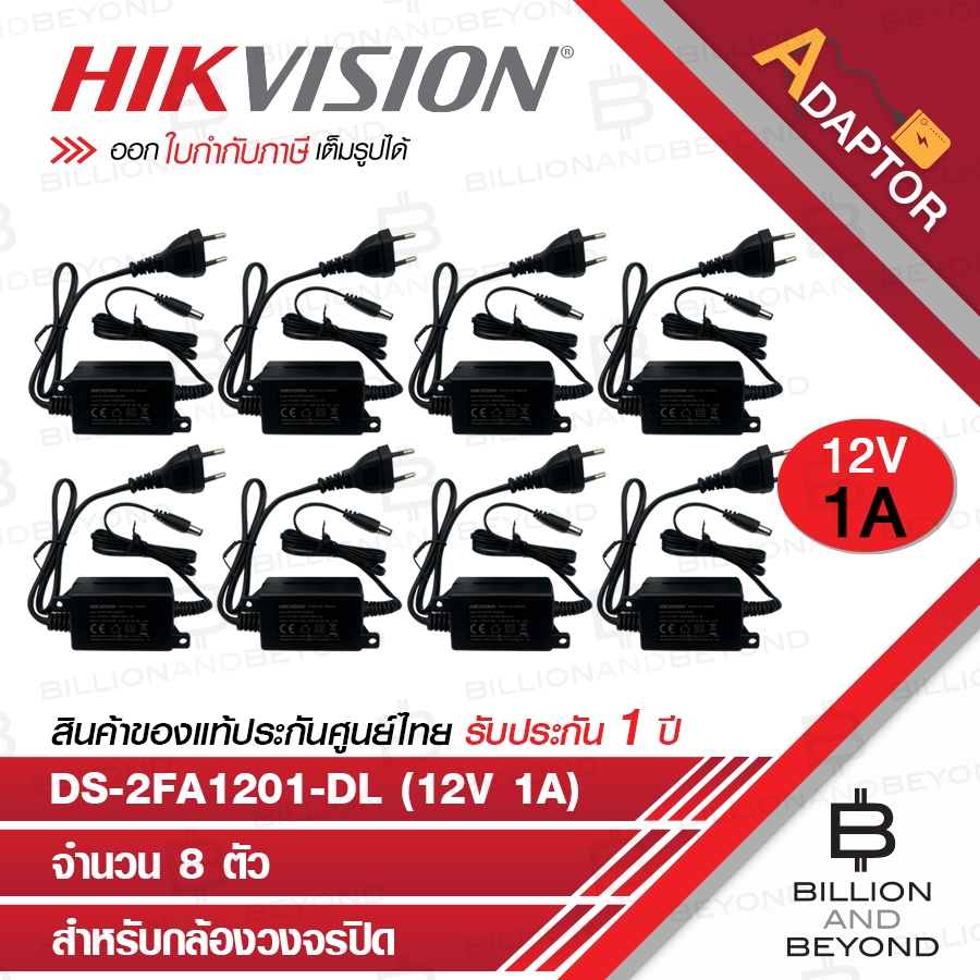 HIKVISION DS-2FA1201-DL Adaptor 12V 1A สำหรับกล้องวงจรปิด จำนวน 8 ตัว ...