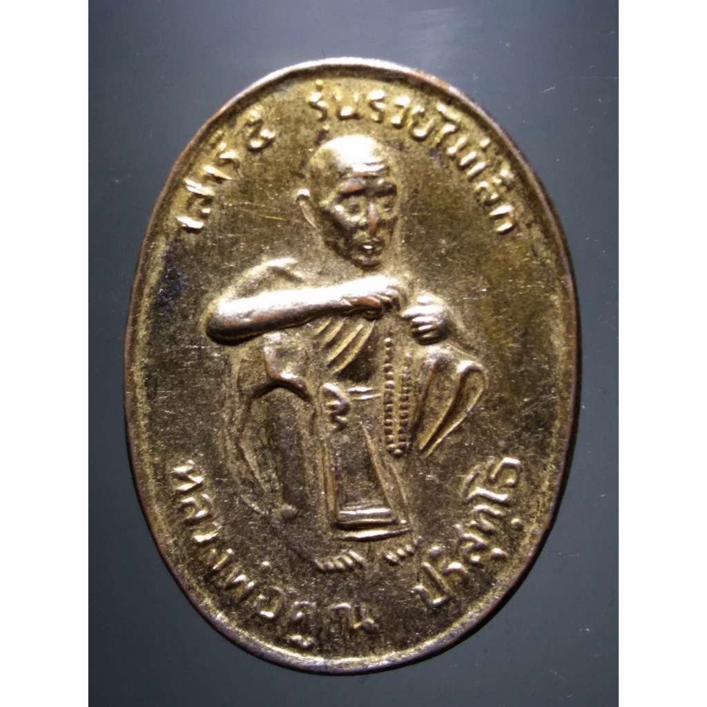 Antig Fast 2937 เหรียญกะไหล่ทอง หลวงพ่อคูณ วัดบ้านไร่ รุ่น เสาร์ 5 รวยไม่เลิก สร้างปี 2536 ...