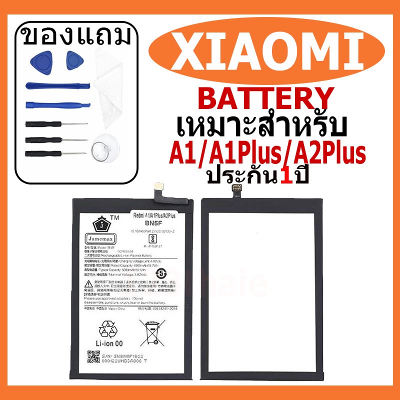 แบตเตอรี่ REDMI A1 / A1Plus / A2Plus รุ่น BN5F แบตเตอรี่ต้นฉบับชุดไขควง ...