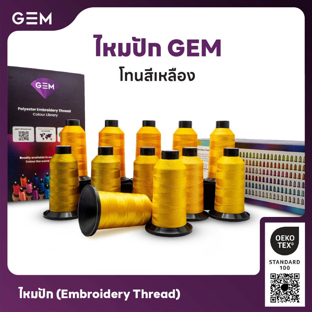 ไหมปัก GEM Embroidery Thread โทนเหลือง Yellow ซักฟอกสีไม่ตก 3,000 เมตร ...