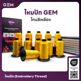 ไหมปัก GEM Embroidery Thread โทนเหลือง Yellow ซักฟอกสีไม่ตก 3,000 เมตร ...