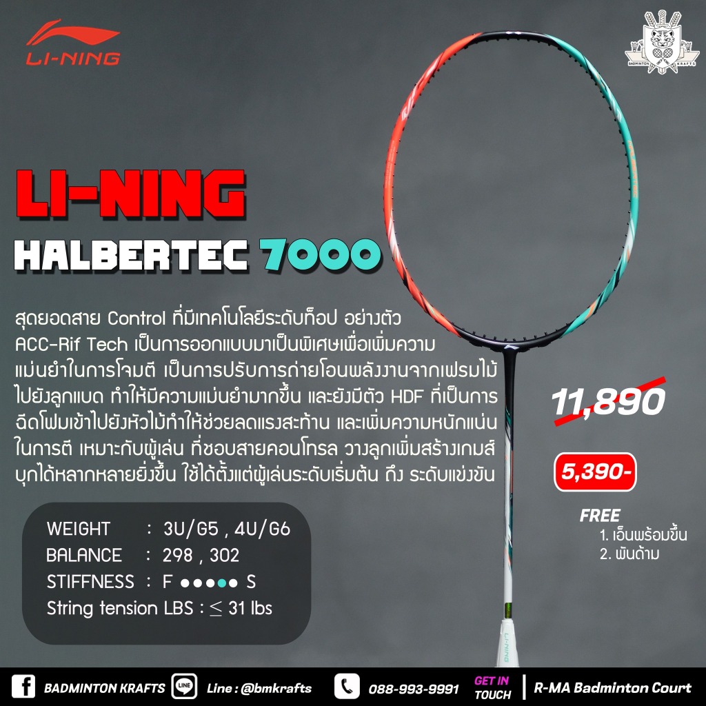ไม้แบดมินตัน Li-ning Halbertec 7000 | Shopee Thailand