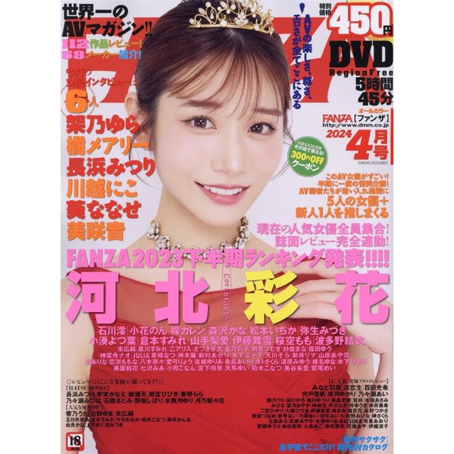 Monthly FANZA Magazine Apr 2024 Saika Kawakita Yura Kano Mitsuri ...