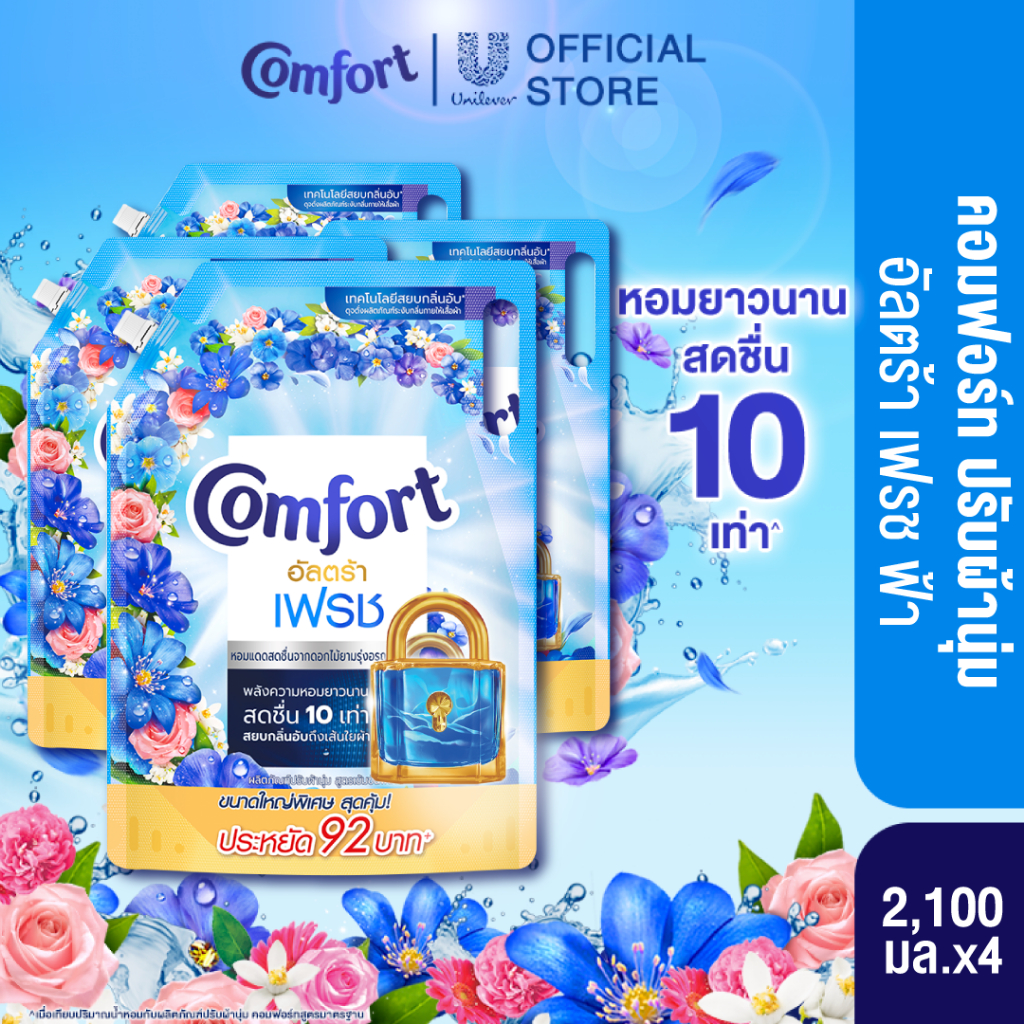 คอมฟอร์ทอัลตร้า เดย์ลี่เฟรช & เพียว น้ำยาปรับผ้านุ่ม Comfort Ultra ...
