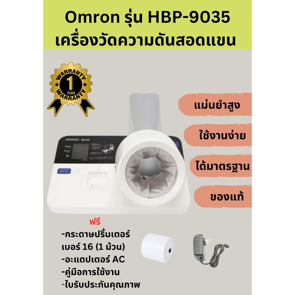 (พร้อมส่ง)Omron รุ่น HBP-9035 เครื่องวัดความดันสอดแขน รับประกัน 1 ปี | Shopee Thailand
