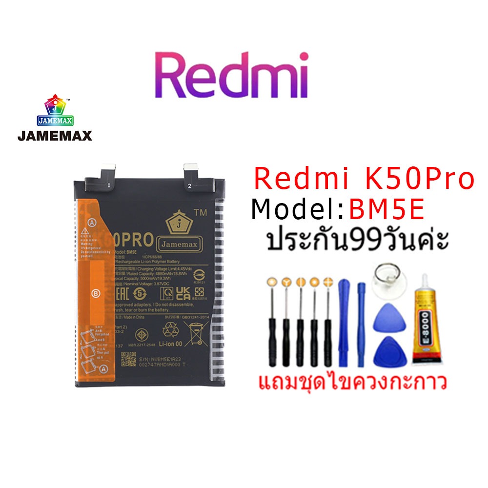 แบต Battery Redmi K50Pro Model BM5E งาน พร้อมเครื่องมือ แบตแท้ งาน ...