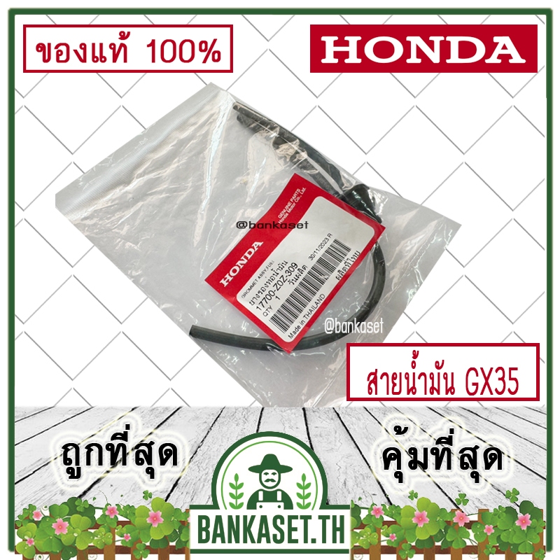 HONDA แท้ 100% สายน้ำมัน ชุดสายท่อน้ำมัน เครื่องตัดหญ้า GX35 , UMK435 ...
