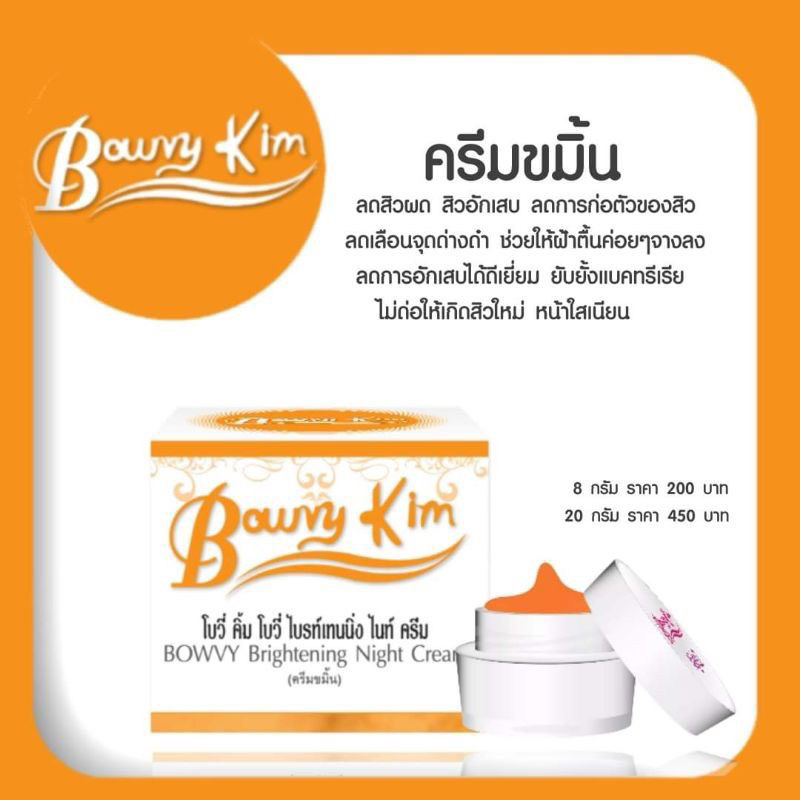 [พร้อมส่ง]☀️☀️ Bowvy kim ครีมโบวี่คิ้ม 20g. | Shopee Thailand