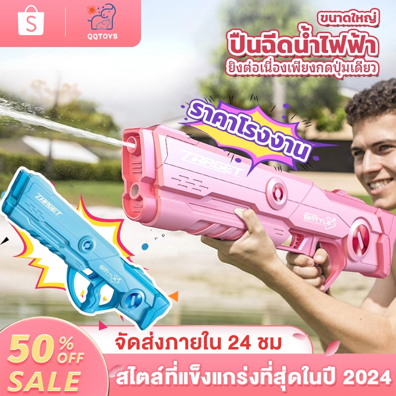 QQ toys ปืนฉีดน้ำไฟฟ้า ปืนฉีดน้ำดูดซับน้ำโดยอัตโนมัติ ยิงไกลถึง 26-36 ฟุต ถังเก็บน้ำป้องกันการ ...