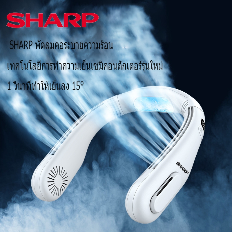 SHARP พัดลมคล้องคอ พัดลมคอระบายความร้อน พัดลมแบบแขวน พัดลมขนาดเล็ก พัด ...