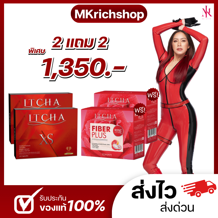 [ขายดี] ITCHA XS + ITCHA Fiber Plus มีบัตรตัวแทน 100% ดีท็อกซ์ลำไส้ ช่วยขับถ่าย ไม่ปวดบิด ล้าง ...