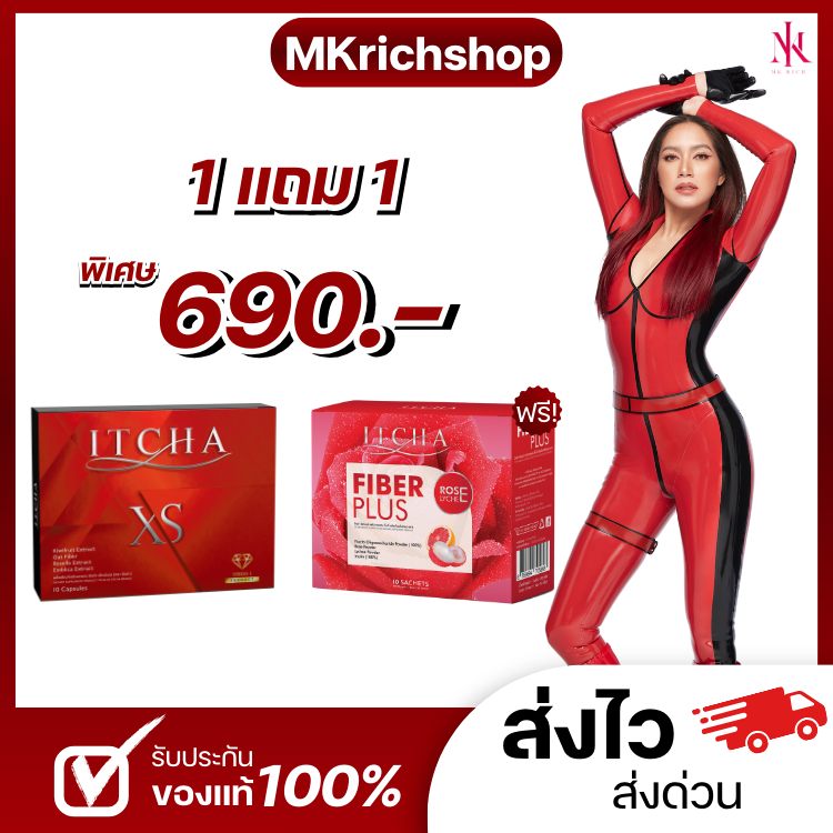 [ขายดี] ITCHA XS + ITCHA Fiber Plus มีบัตรตัวแทน 100% ดีท็อกซ์ลำไส้ ...