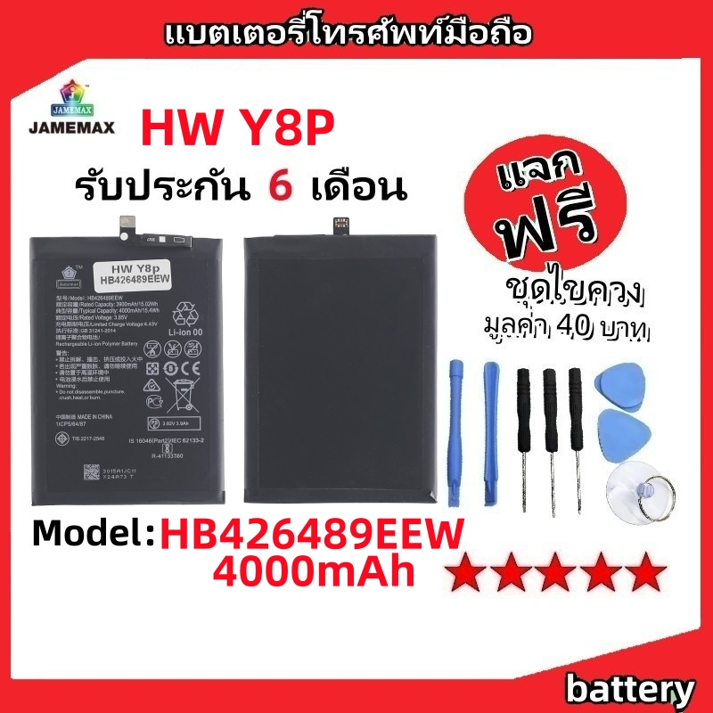 แบตเตอรี่ Battery HUAWEI Y8P model HB426489EEW แบต ใช้ได้กับ HUAWEI Y8P ...