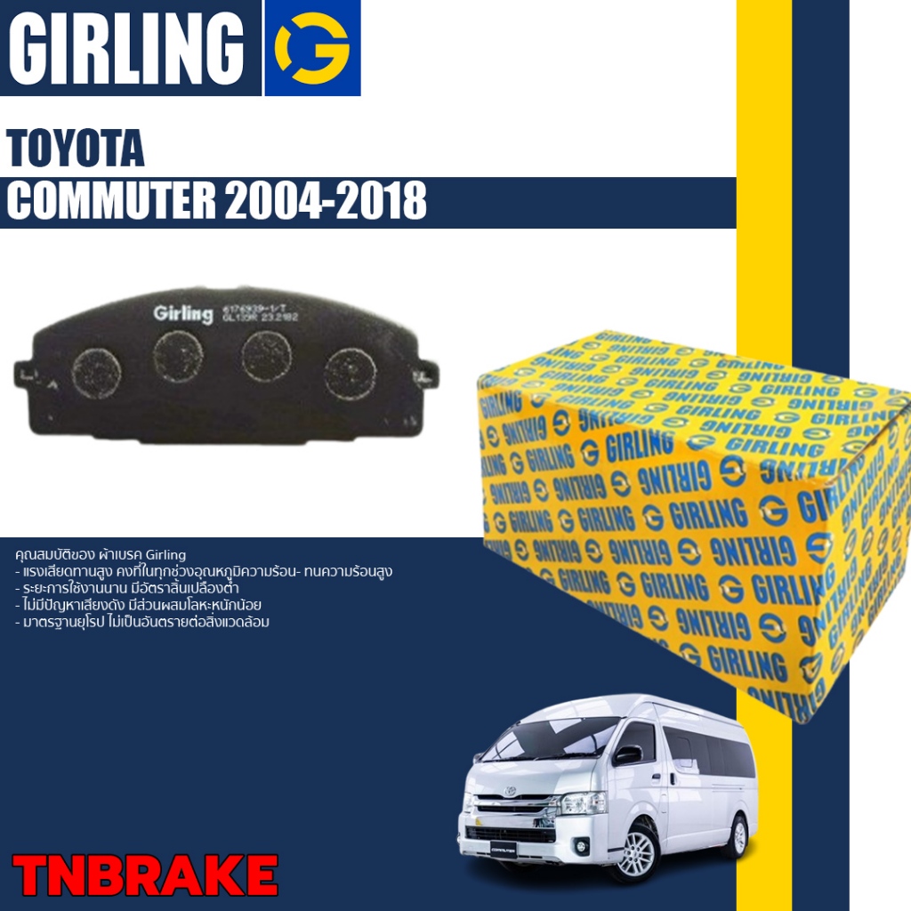 ผ้าเบรก คู่หน้า รถตู้ คอมมิวเตอร์ Commuter ยี่ห้อ Girling / 6176939 เก ...