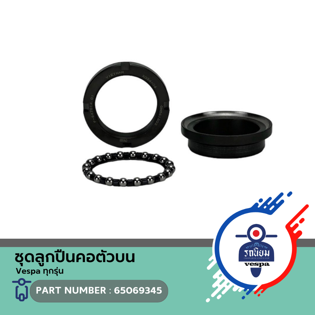 ชุดลูกปืนคอตัวบน-ล่าง (65069345/65007545) สำหรับ Vespa ทุกรุ่น | Shopee ...