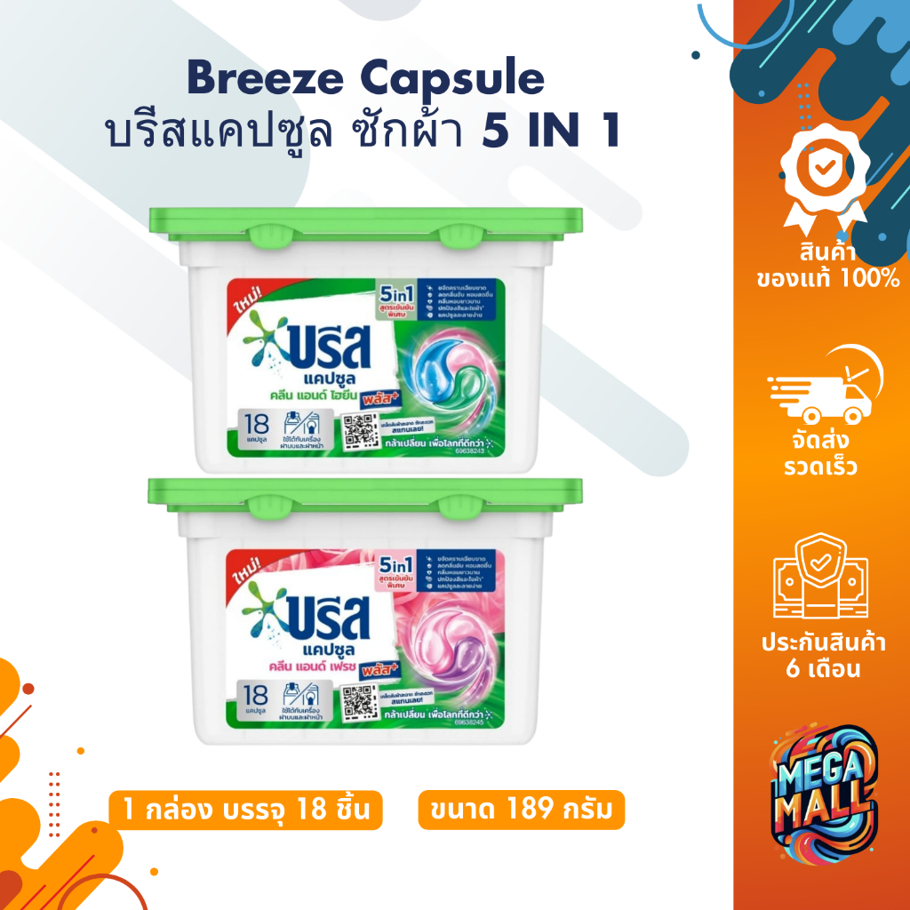 Breeze Capsule 5IN1 บรีสแคปซูล ซักผ้า คลีน&เฟรช พลัส สูตรเข้มข้น ขจัด ...