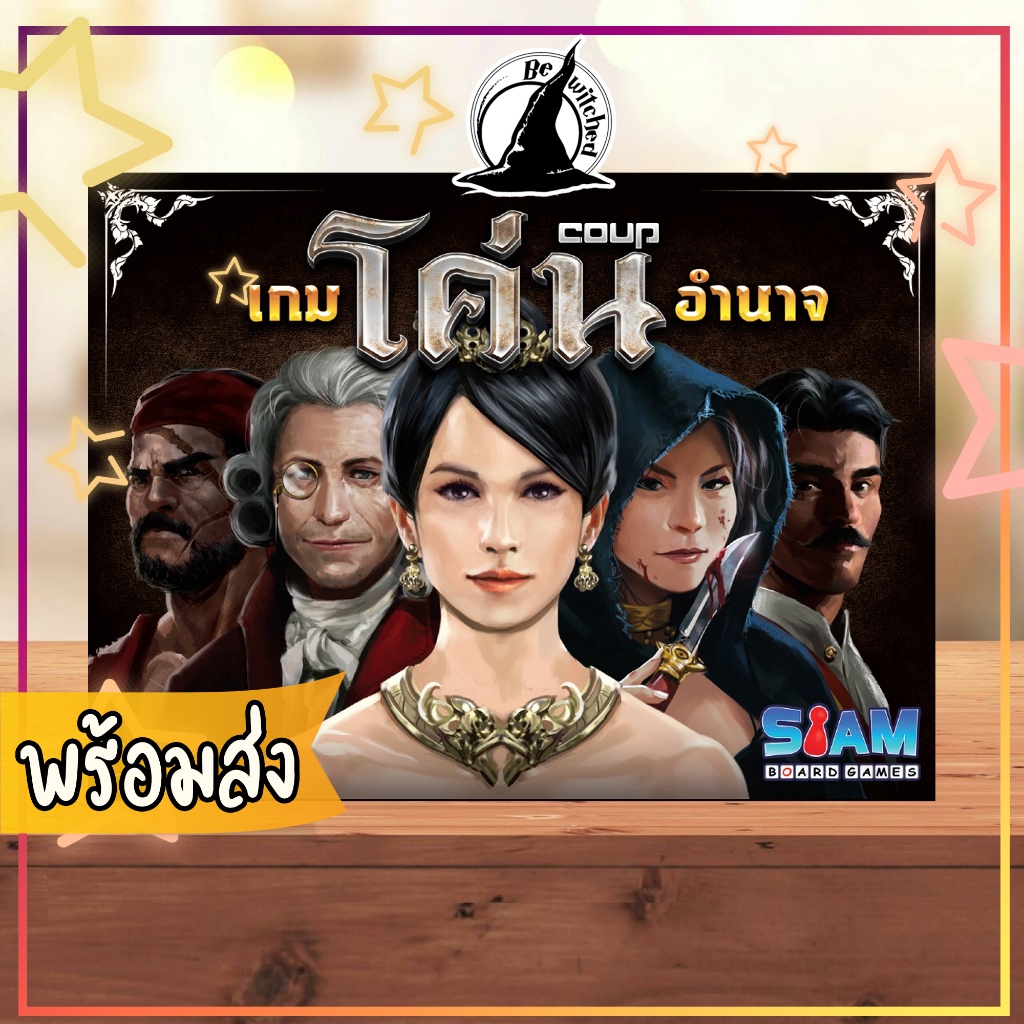 Coup (TH) เกมโค่นอำนาจ บอร์ดเกมภาษาไทย | Shopee Thailand