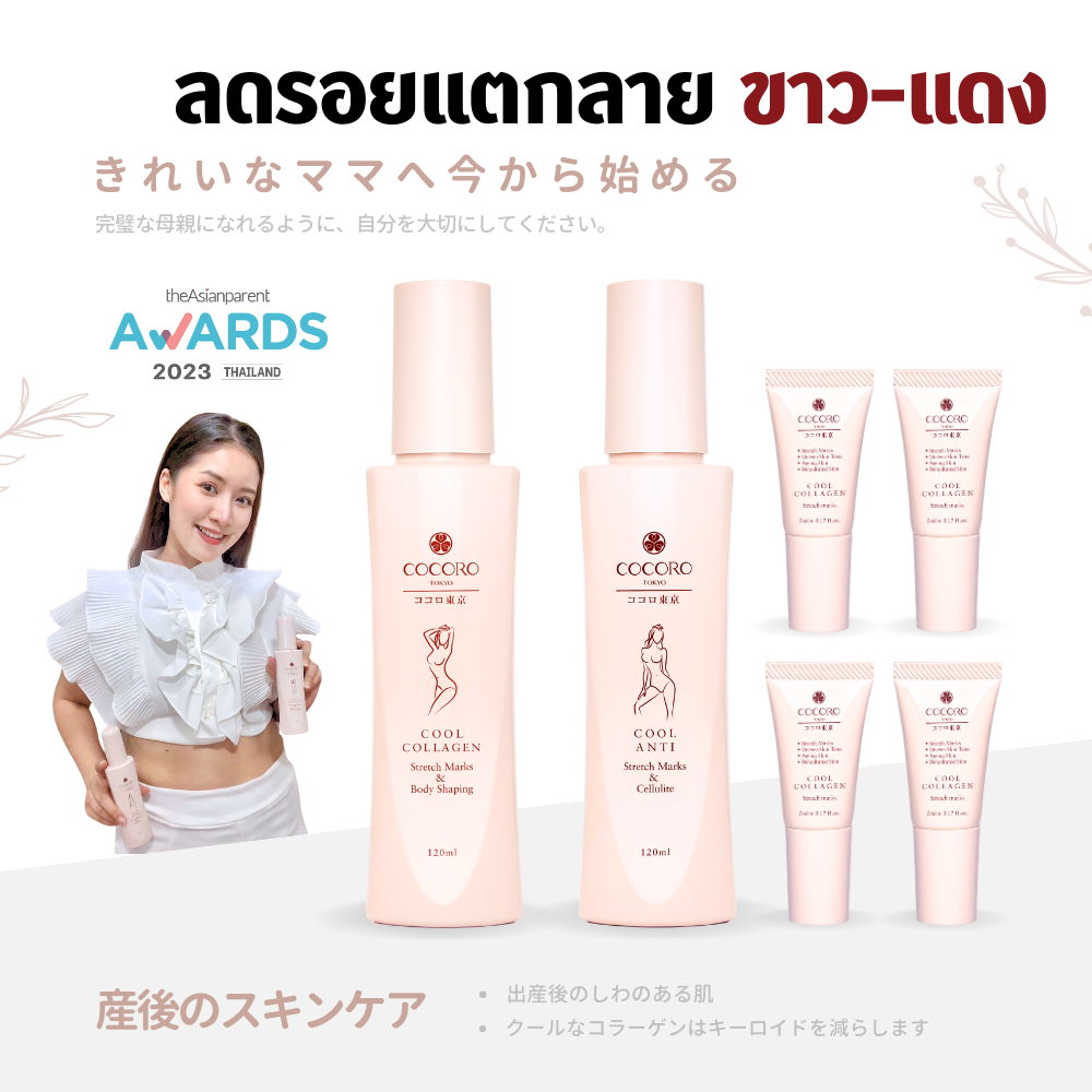COCORO TOKYO - Cool Anti + Cool Collagen + Cool Collagen 5ml. I ลดรอย ...