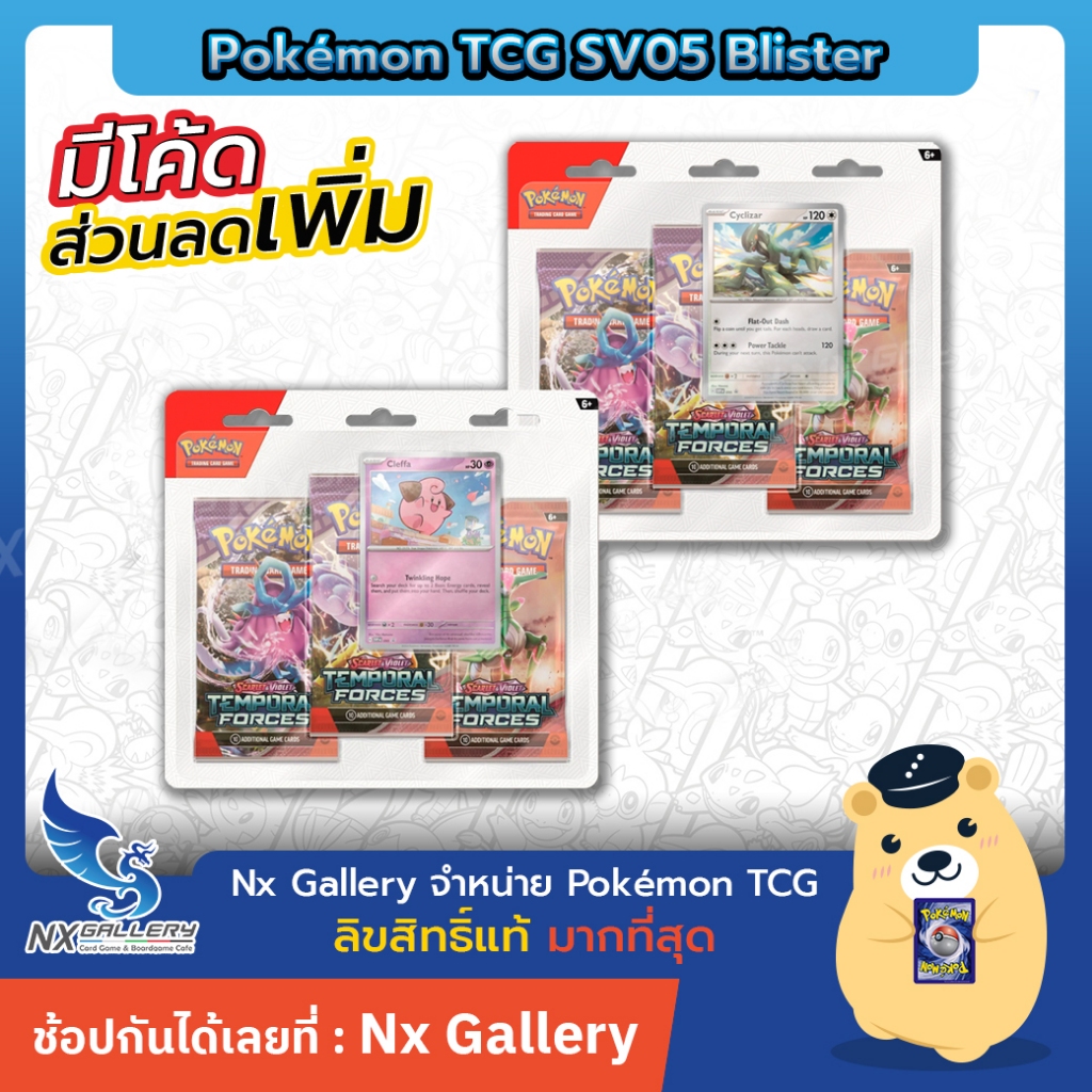 [Pokemon ENG] Temporal Forces - 3 Packs Blister (Pokemon TCG SV05 / โปเกมอนการ์ด ภาษาอังกฤษ ...