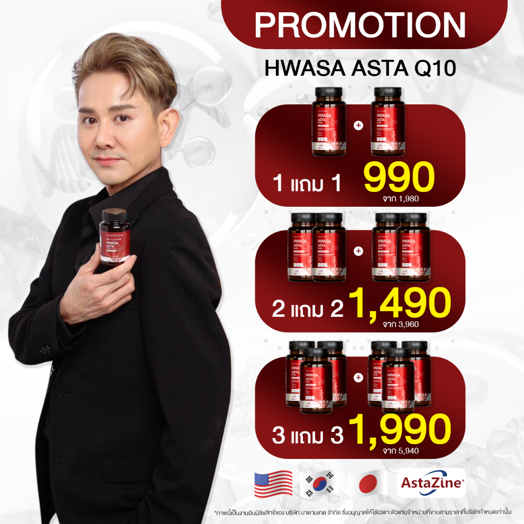 HWASA ASTA Q10 Astaxanthin 6 mg AstaZine ฮวาซา แอสต้าแซนธิน 6 มก พร้อมส่ง | Shopee Thailand