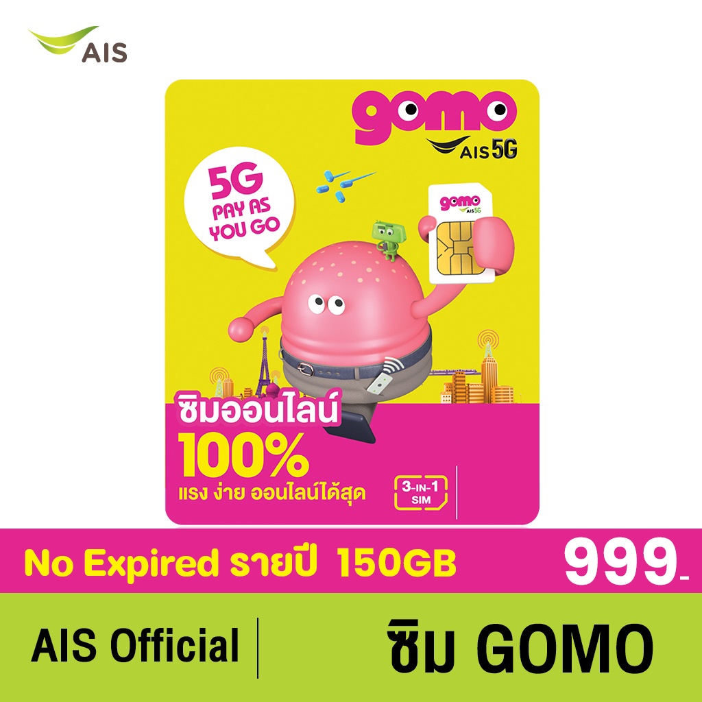 ซิมGOMO รายปี 999บาท เน็ต 5G 150GB/ปี โทรฟรี 300นาที/ปี AIS Super WiFi ...
