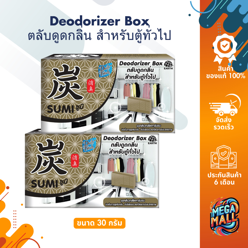 ตลับดูดกลิ่น เดลี่เฟรช สำหรับตู้ทั่วไป Daily Fresh Deodorizer Box For ...