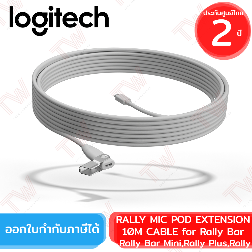 Logitech Rally MIC POD Extension 10M Cable ส่วนต่อขยายสาย สำหรับ Rally ...