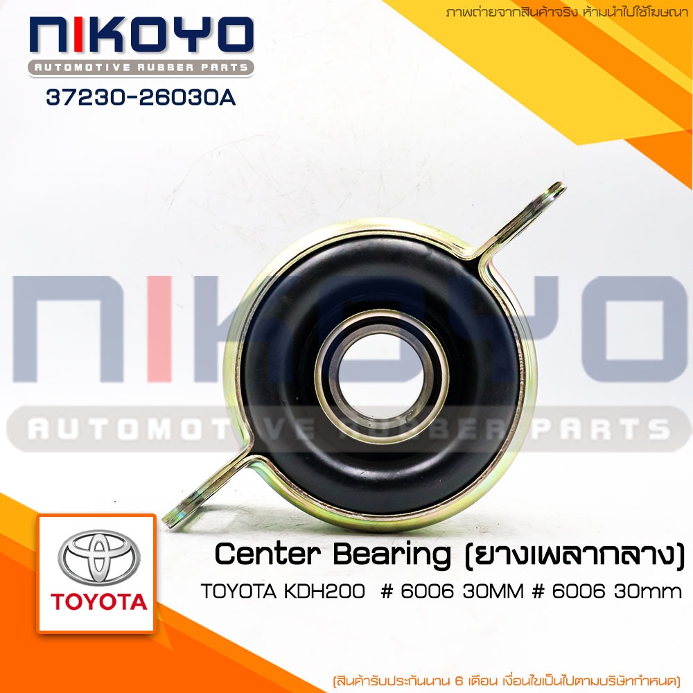 (สอบถามก่อนสั่ง)ยางเพลากลาง TOYOTA KDH200 รหัสสินค้า 37230-26030A ...