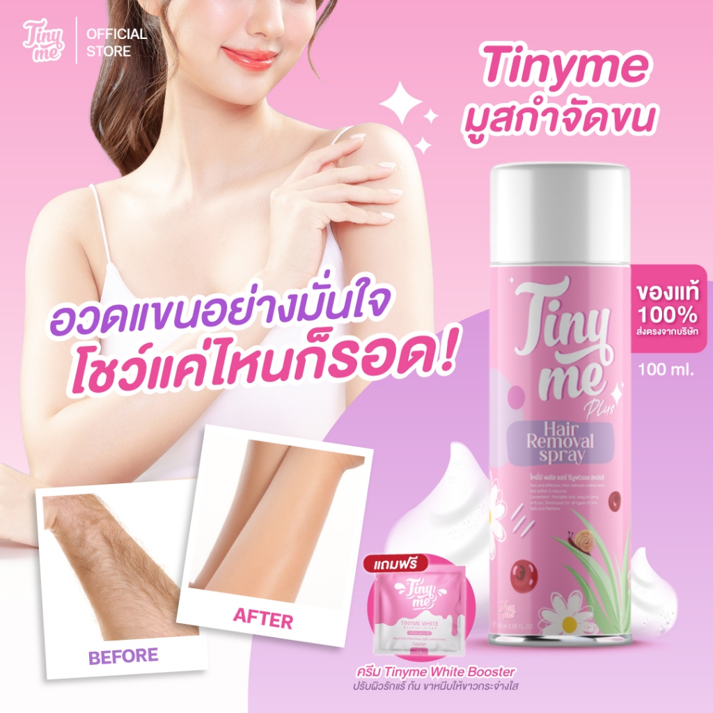 💥ส่งฟรี 💥มูสกำจัดขนไทนี่มี พลัส สูตรใหม่ กำจัดขนได้ใน 5 นาที Tinyme hair removal spray ของแท้จาก ...