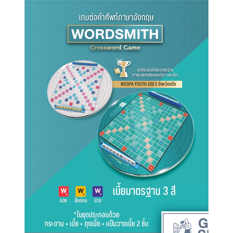 Wordsmith Crossword Boardgame เวิร์ดสมิท กระดานพลาสติกหมุนได้ ของแท้ ...