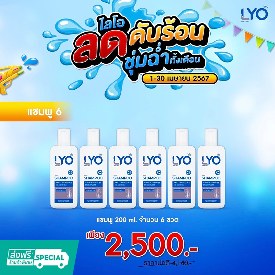 Lyo แชมพู 200 ml 6ชิ้น | Shopee Thailand