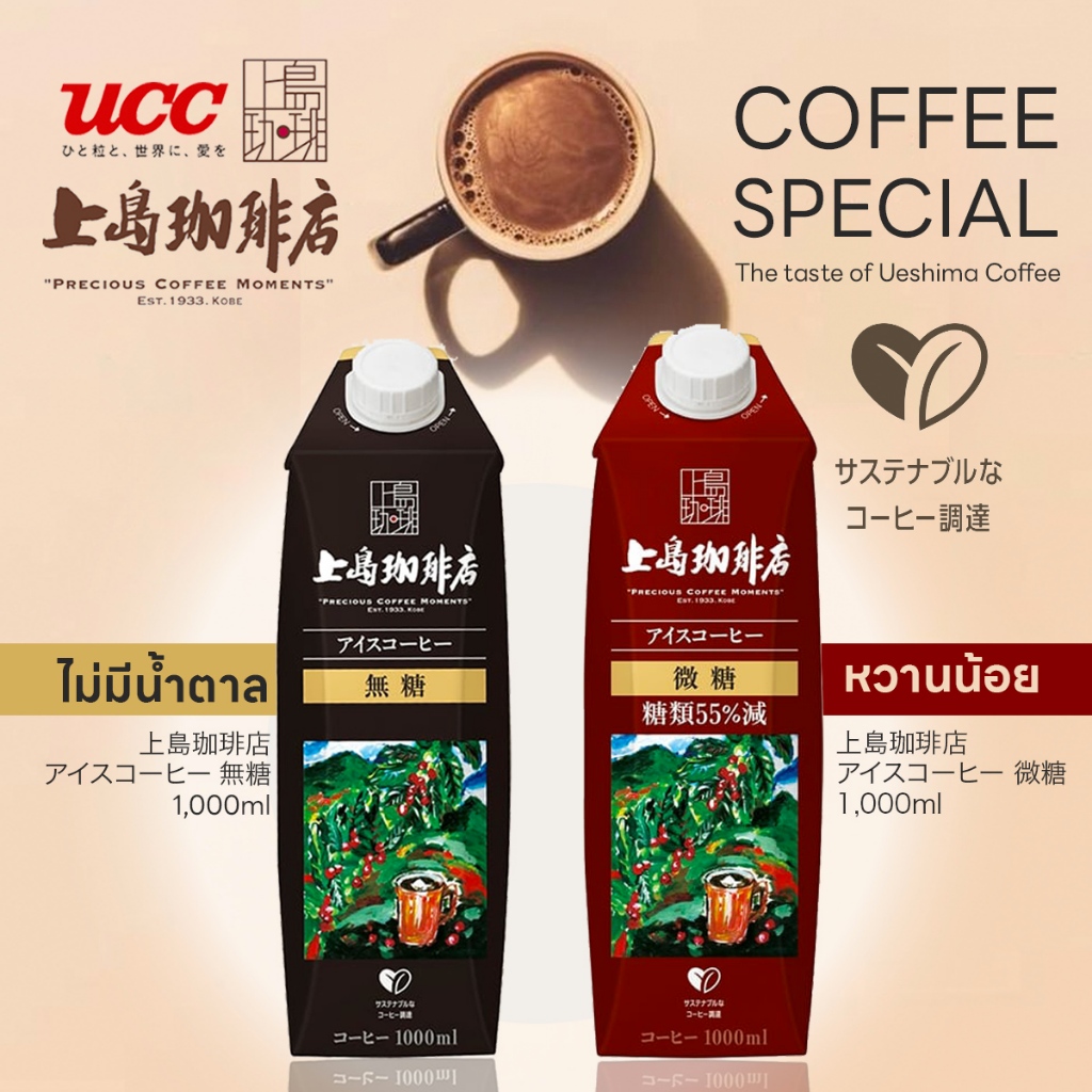 กาแฟพร้อมดื่ม UCC Ueshima Iced Coffee อาราบิก้า 100% สูตรไม่มีน้ำตาล ...