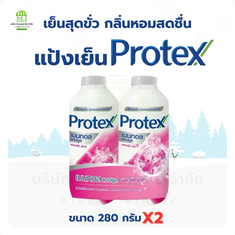 (แพคคู่!!สุดประหยัด) แป้งเย็นโพรเทคส์ Protex 280 กรัม มีให้เลือกหลายสูตร | Shopee Thailand