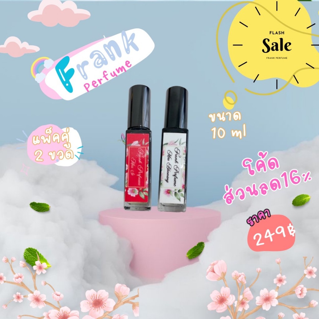 โปรเซ็ตน้ำหอม10ml. Frank Perfume(2ขวด) | Shopee Thailand