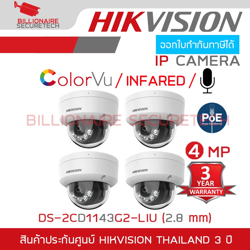 HIKVISION DS-2CD1143G2-LIU (2.8mm.) กล้องวงจรปิดระบบ IP 4 MP PACK 4 ตัว ...