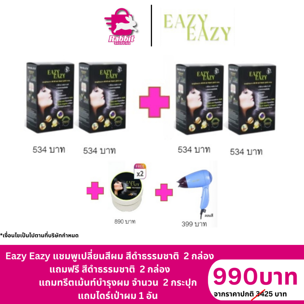 Eazy Eazy แชมพูปิดผมขาว อีซี่ อีซี่ แฮร์คัลเลอร์ นูริชชิ่ง (สีดำธรรมชาติ / สีน้ำตาลเข้ม ...