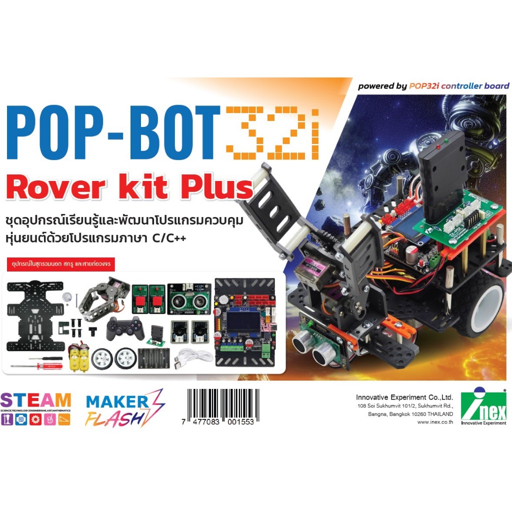 INEX ชุดหุ่นยนต์เขียนโปรแกรม POP-BOT32i Rover Kit PLUS/บังคับไร้สาย/รีโมต PS2/pop32i/Arduino ...