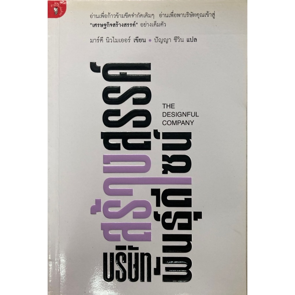 บริษัทสร้างสรรค์พันธุ์ดีไซน์ THE DESIGNFUL COMPANY | Shopee Thailand