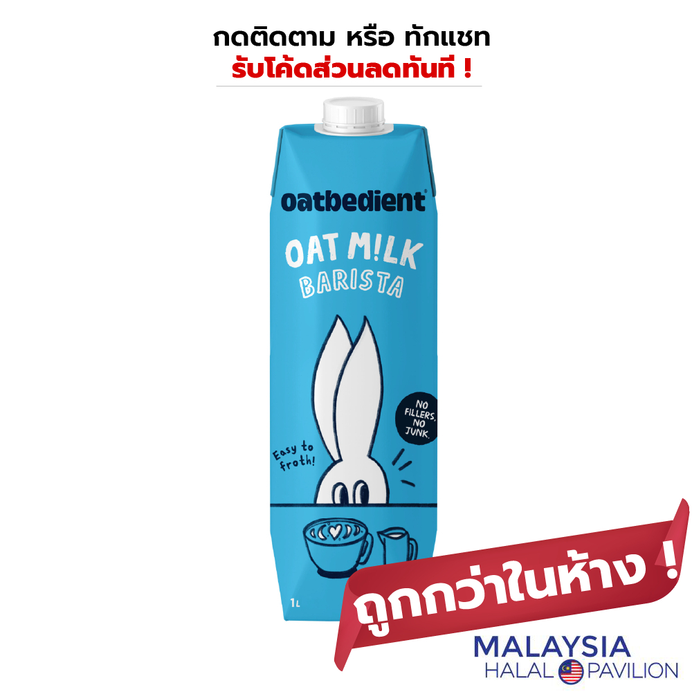 Oatbedient Oat Milk Barista 1000ml นมข้าวโอ๊ต สูตรสำหรับบาริสต้า สตีมง่าย | Shopee Thailand