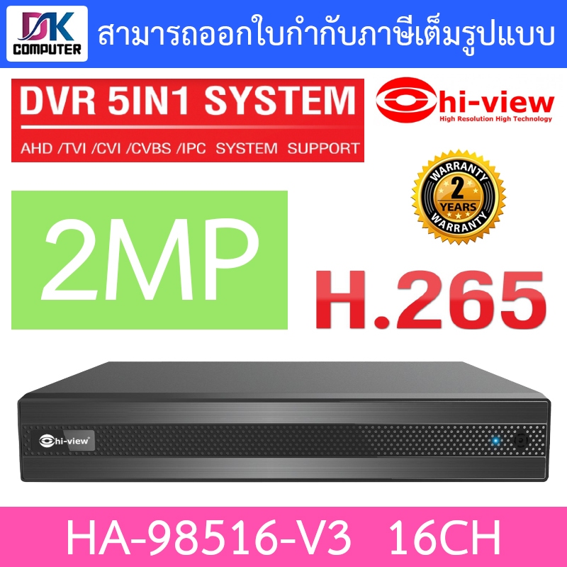 Hi-View เครื่องบันทึกกล้องวงจรปิด 16CH 5 ระบบ รองรับสูงสุด 2MP รุ่น HA ...