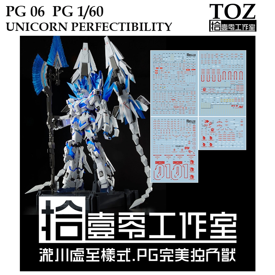 ดีคอลน้ำ [TOZ] PG 06 PG 1/60 UNICORN PERFECTIBILITY GUNDAM WATER SLIDE ...