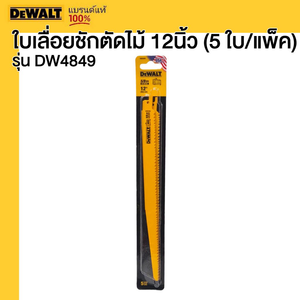 DEWALT DW4849 ใบเลื่อยชักตัดไม้ 12นิ้ว (5 ใบ/แพ็ค) | Shopee Thailand