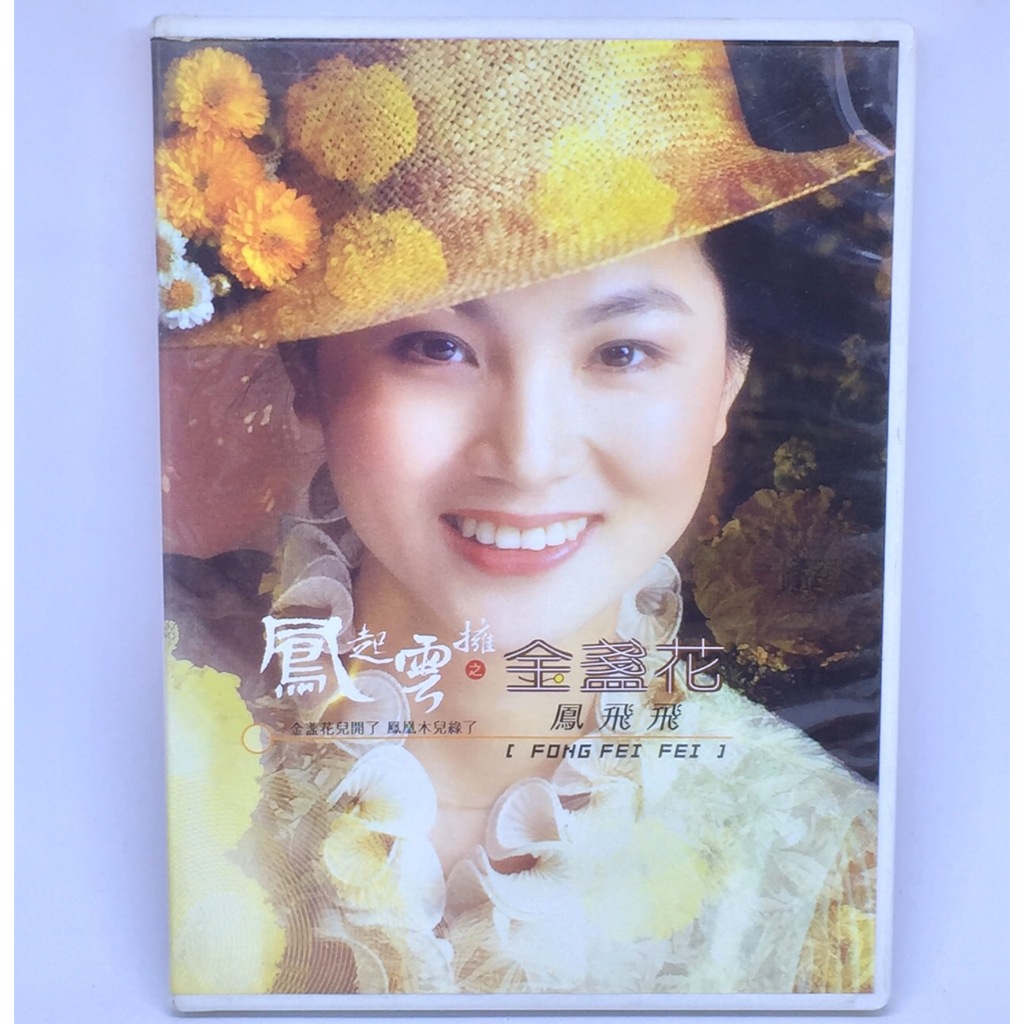 CD | Fong Fei-Fei 鳳飛飛 (G-9066) | Shopee Thailand