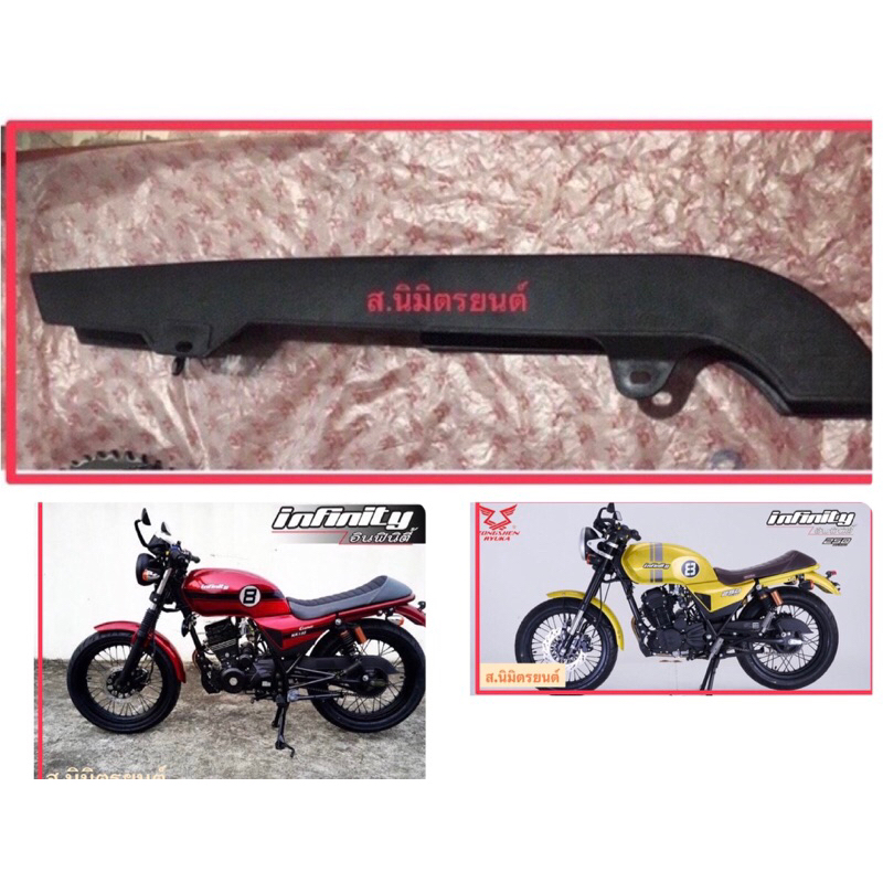 บังโซ่ท่อนบน,บังโคลนหลังท่อรหน้า,ยางกันน้ำแท้ RYUKA INFINITY-125,250 ...