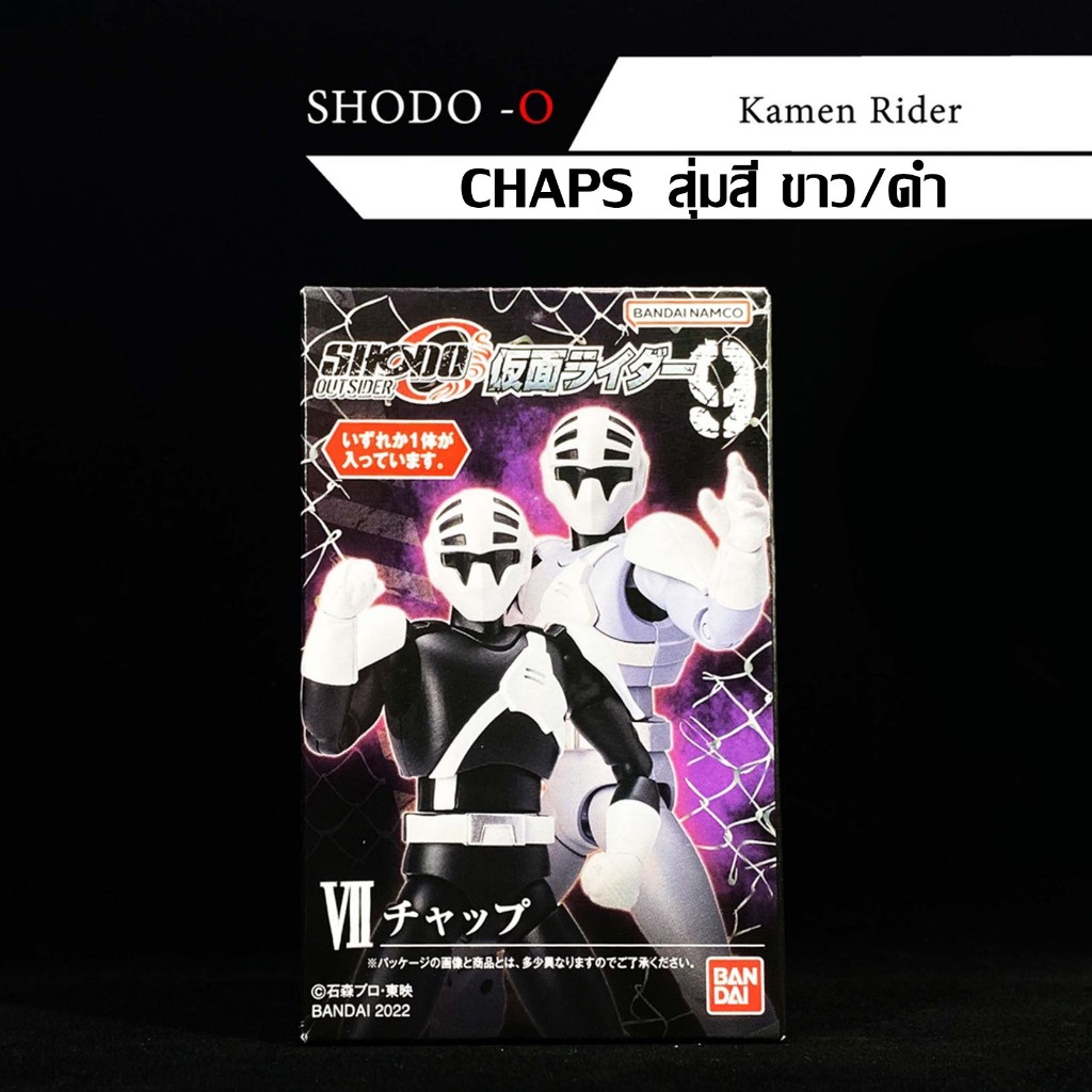 สุ่มตัว Shodo Chaps จาก BLACK RX Shodo Outsider 9 Bandai มดแดง Masked ...